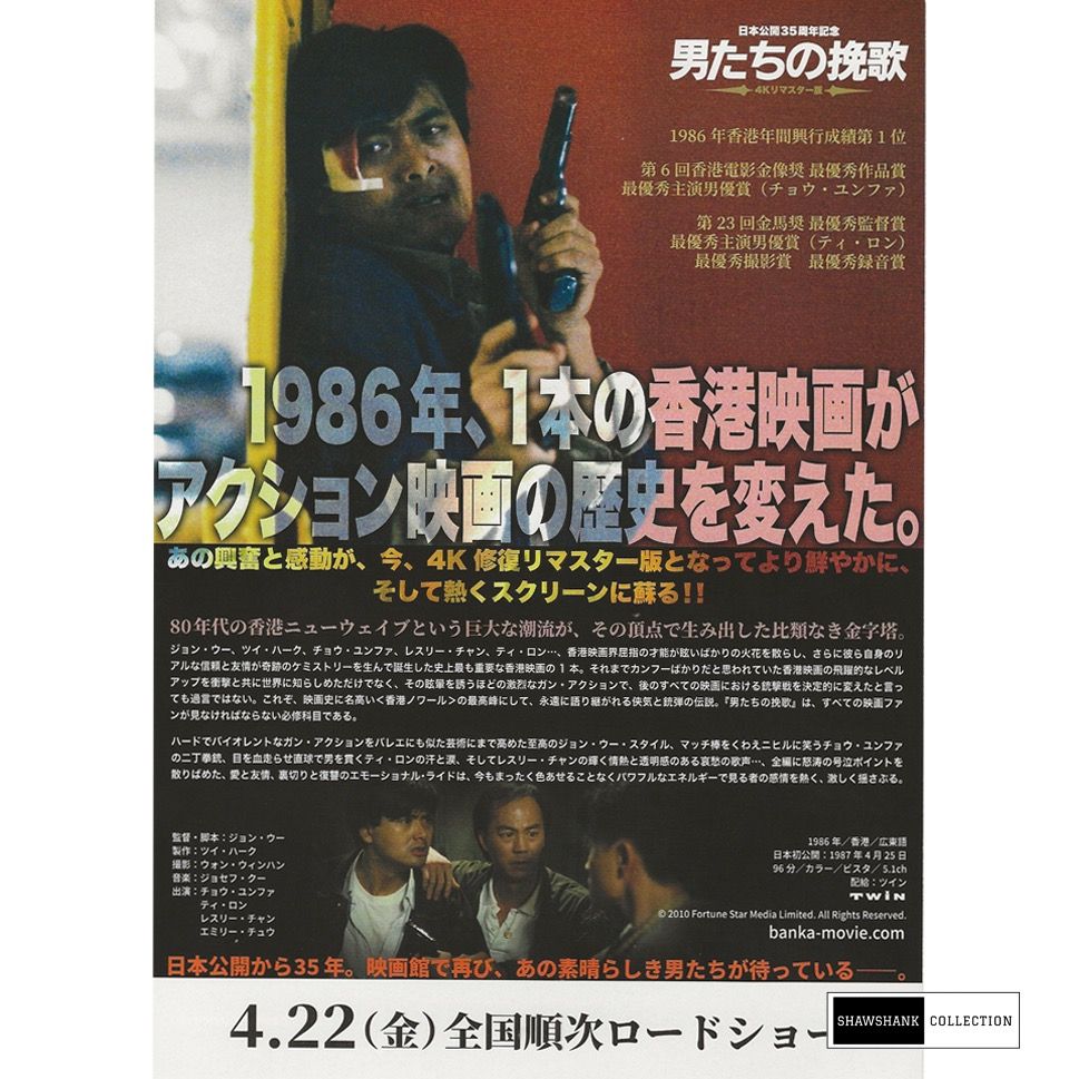英雄本色｜A Better Tomorrow｜1986｜B5 日本版電影宣傳單張 DM | 吳宇森｜狄龍｜張國榮｜周潤發, 興趣及遊戲, 收藏品及紀念品, 古董收藏 - Carousell