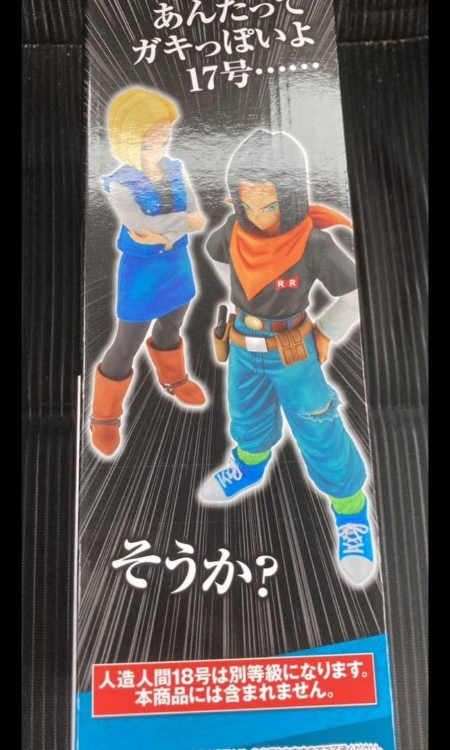 ichiban kuji dragon ball Dragonball figure Android 17, Hobbies & Toys ...