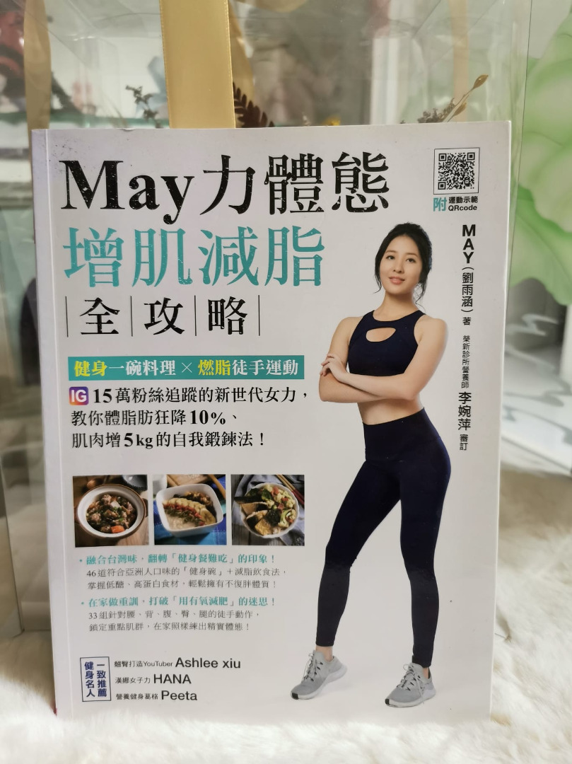 MAY LI HANDBOOK TO HEALTHY EATING AND EXERCISE (BUILD MUSCLES & CUT FAT ...