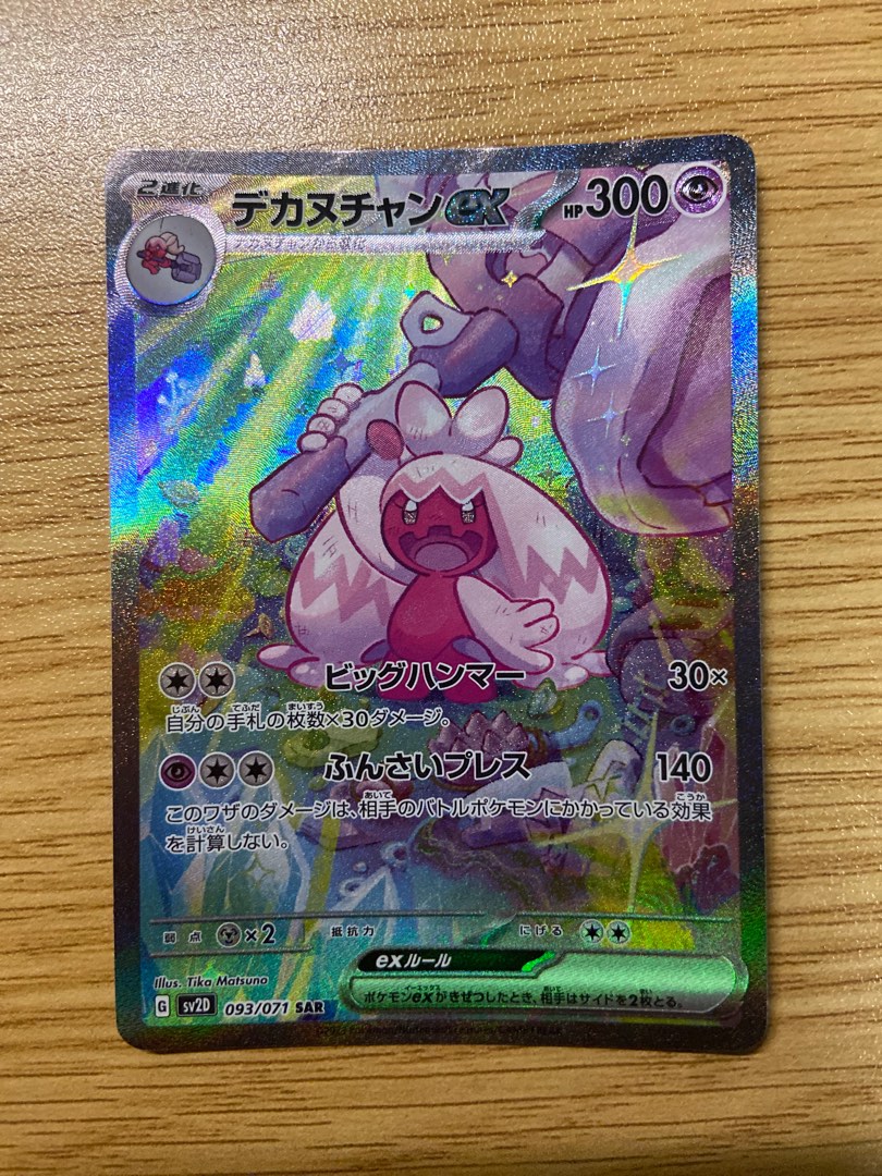 Pokemon TCG 巨鍛匠(Tinkaton) ex SAR sv2D 093/071, 興趣及遊戲, 玩具 & 遊戲類 - Carousell
