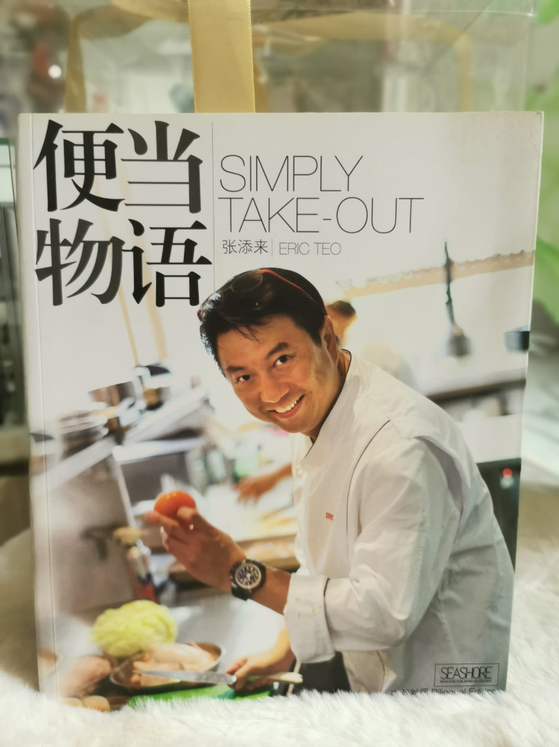 SIMPLY TAKE OUT BY CHEF ERIC TEO (SEASHORE PUBLISHING), Hobbies & Toys ...