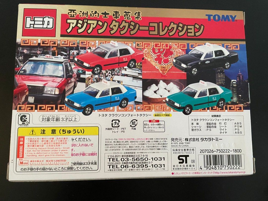 特價每架$138 Tomica 舊版 香港澳門的士 box set, 興趣及遊戲, 玩具 & 遊戲類 - Carousell