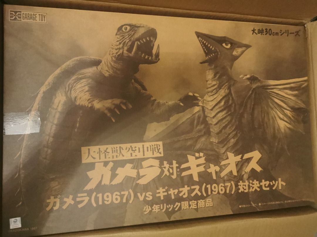 X-Plus 30CM Line - Gamera(1967) vs Gyaos(1967) Showdown Set Shonen-RIC Exclusive, Hobbies & Toys ...