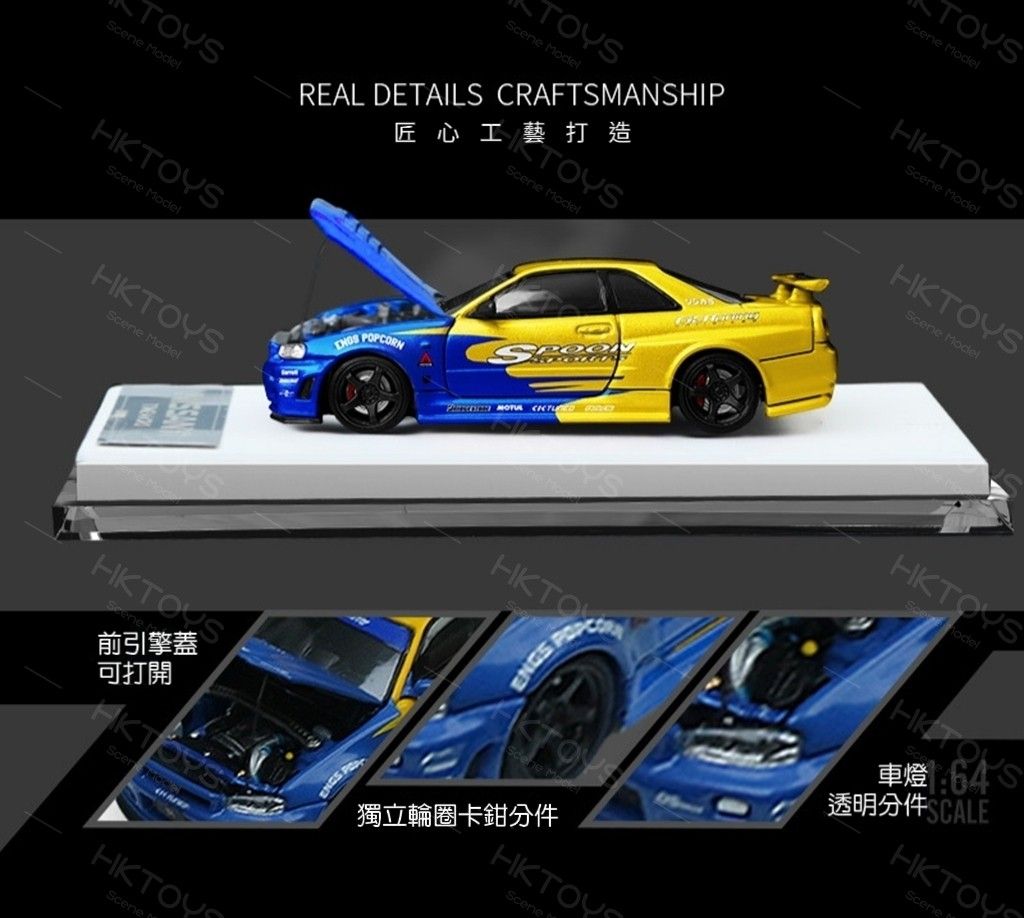 [現貨] 1：64 車模 NISSAN SKYLINE GT-R R34 Z-tune Spoon人偶版 合金汽車模型, 興趣及遊戲, 玩具 ...