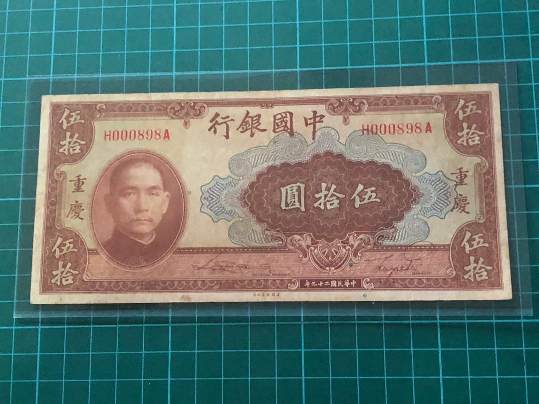 1940 China Bank of China 50 Yuan banknote, Hobbies & Toys, Memorabilia ...