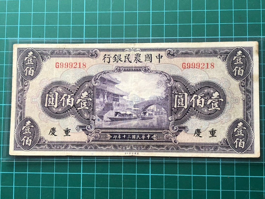 1941 China Farmers Bank of China 100 Yuan Banknote VF, Hobbies & Toys ...