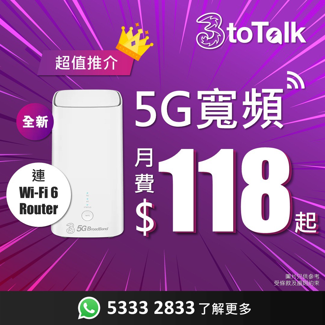 5G寬頻任用 上網 Plan | 官方唯一帳號 | 3HK | 3toTalk | 月費低至$118* | 轉台, 電腦＆科技, 電腦周邊及配件, Wifi及上網相關產品 - Carousell