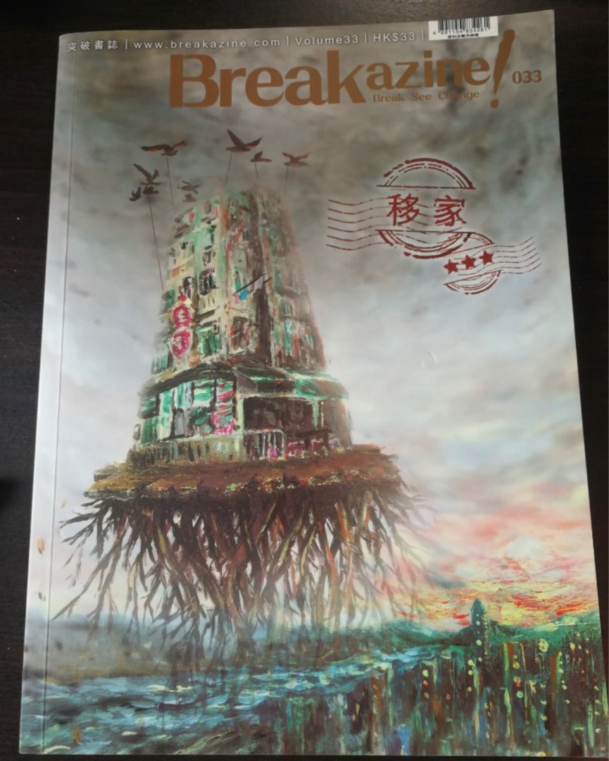 徵 舊書 breakazine 移家, 興趣及遊戲, 書本 & 文具, 雜誌及其他 - Carousell