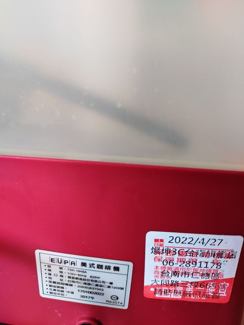 (入手時是展示品) EUPA 咖啡機 TSK-1948A, 電視及其他電器 , 廚房用品, 咖啡機及咖啡壺在旋轉拍賣