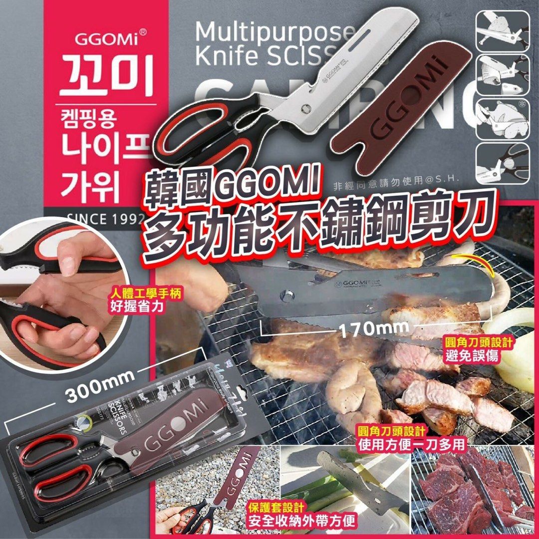 韓國品牌 GGOMI 多功能不鏽鋼剪刀, 傢俬＆家居, 廚具和餐具, 其他廚具和餐具 - Carousell