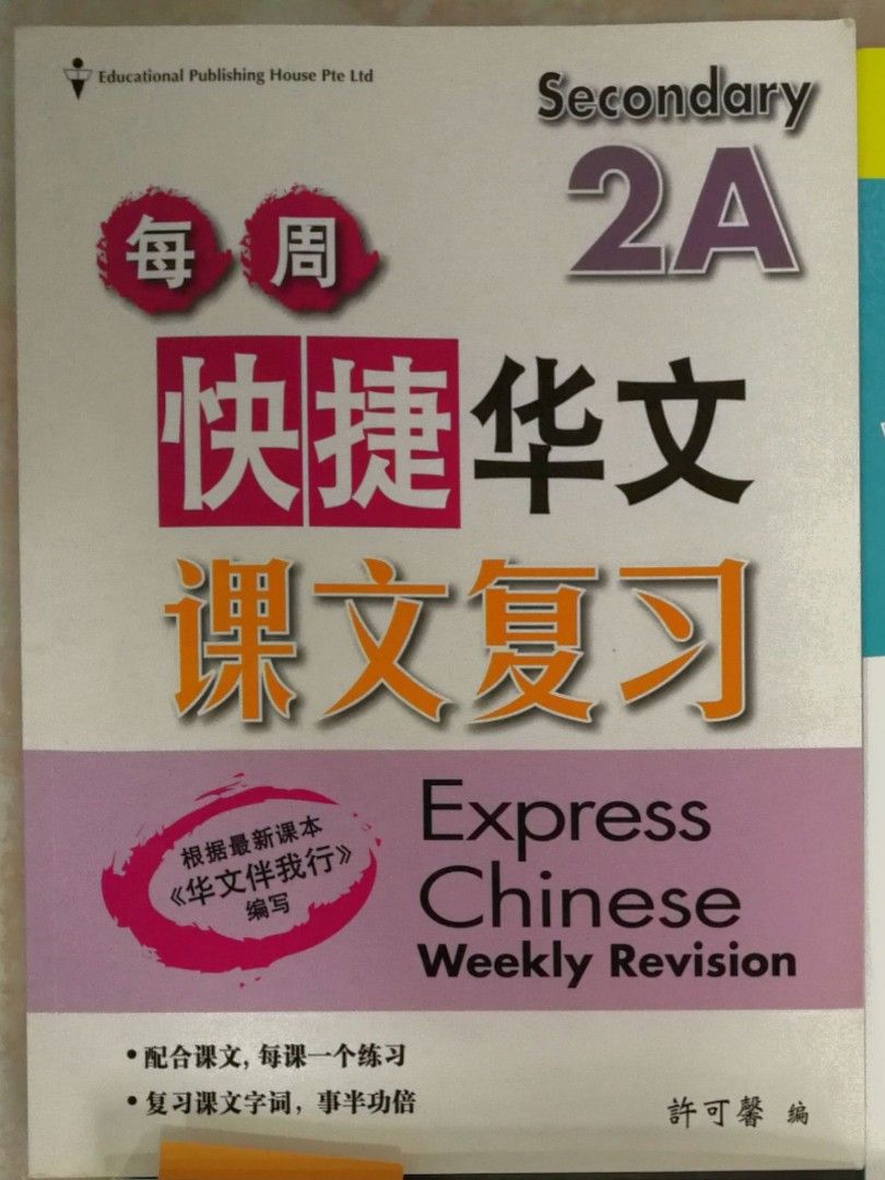 💥 Lower Sec Chinese Assessment Chinese Composition Revision Books ...
