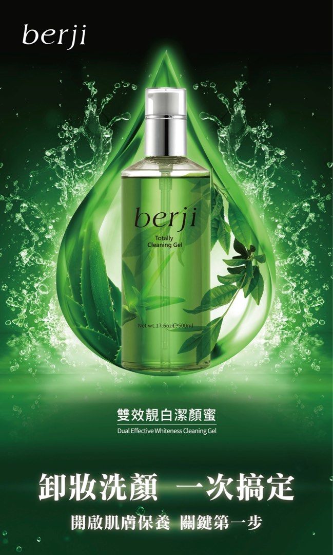 berji 雙效靚白潔顏蜜, 香水、美妝、保養, 臉部彩妝、保養與清潔, 護膚、清潔產品在旋轉拍賣