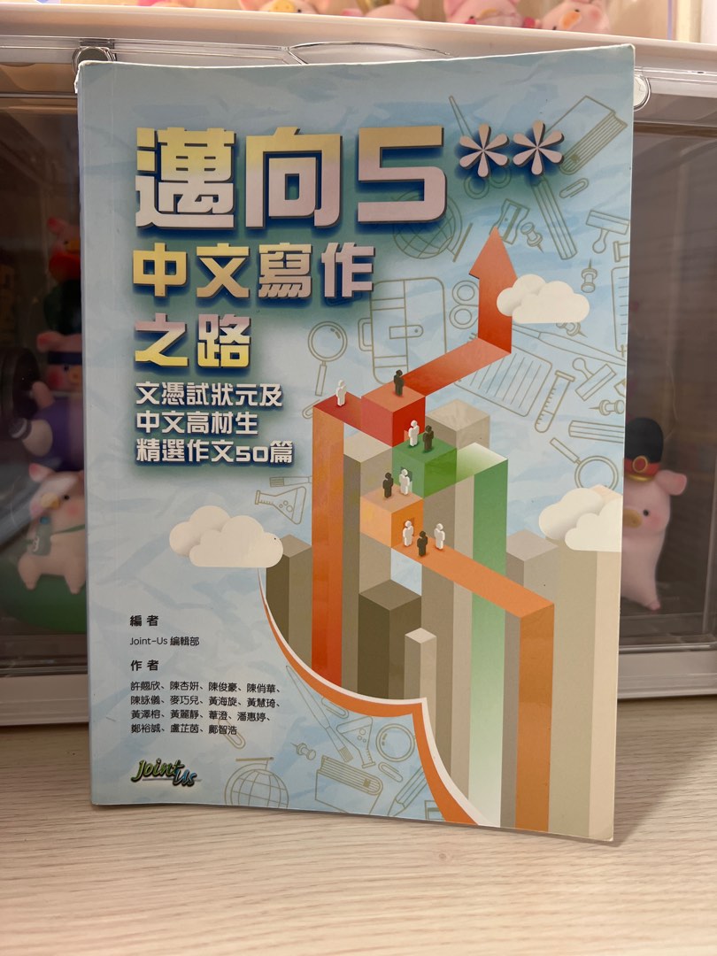 邁向中文Dse 5星星之路 HKDSE 文憑試中文寫作參考書, 興趣及遊戲, 書本 & 文具, 教科書 - Carousell