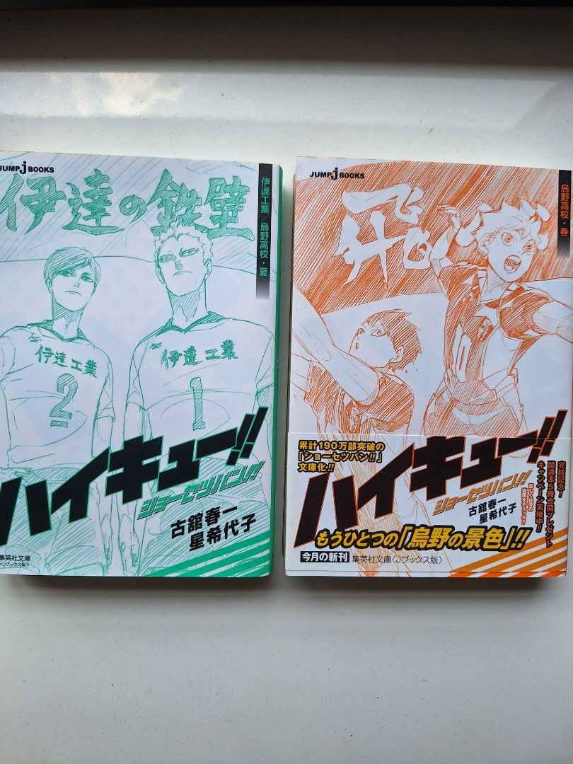 Haikyuu Japanese Edition Volumes and Light Novels, Hobbies & Toys ...