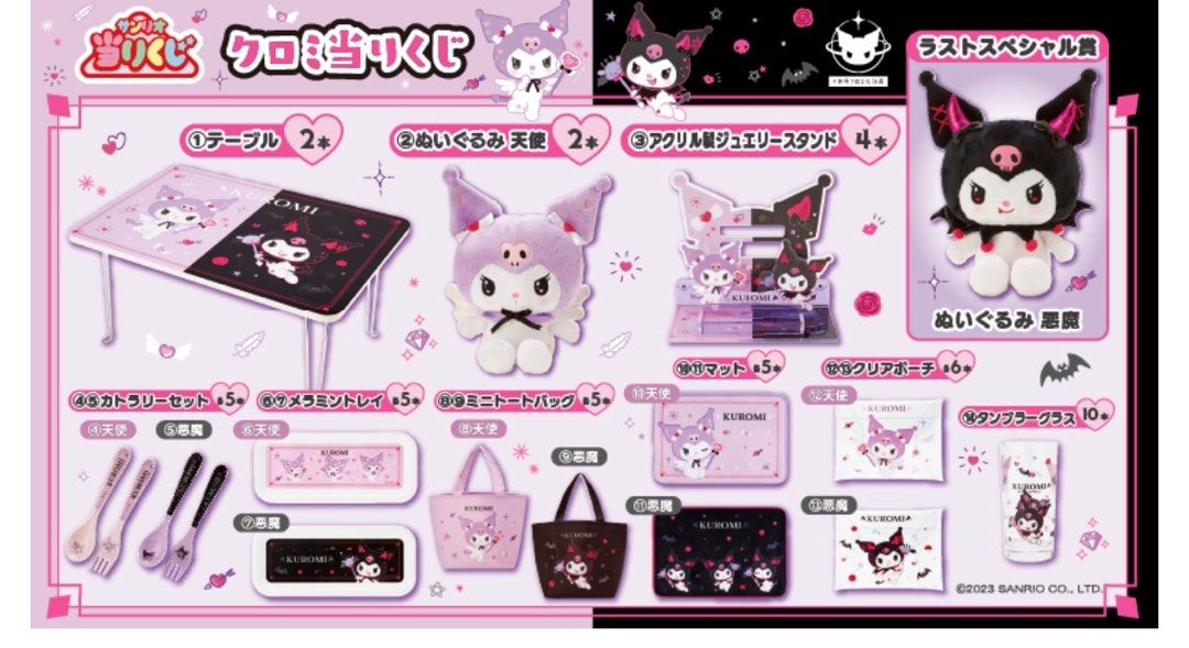 Kuromi March 2023 Kuji Collections, Hobbies & Toys, Memorabilia ...