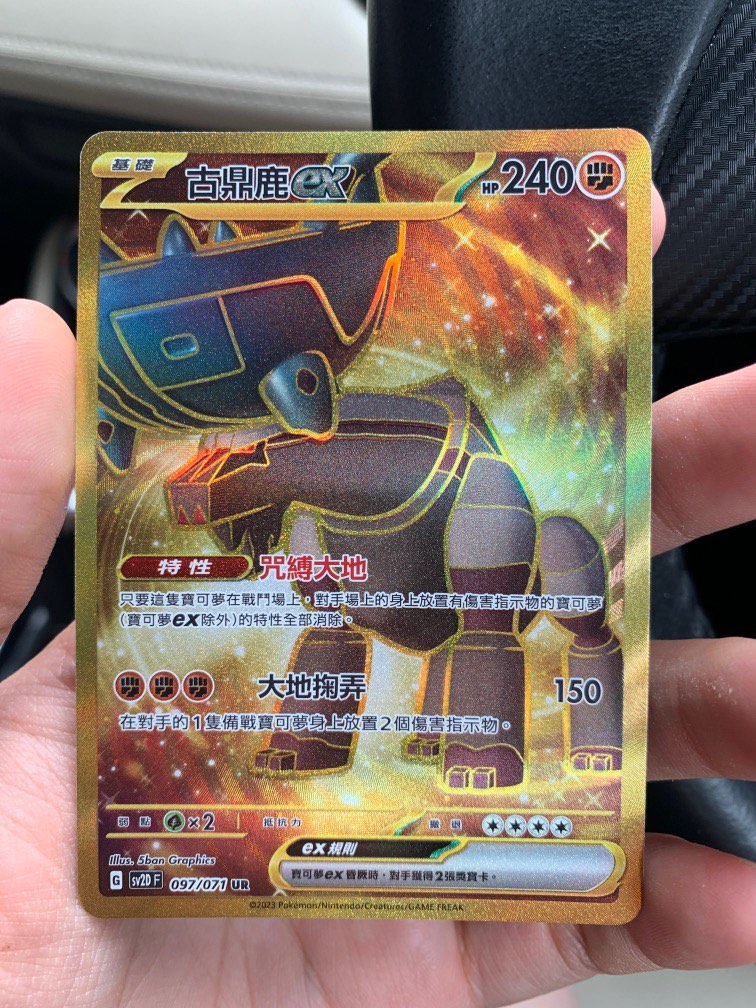 PTCG UR 古鼎鹿 EX, 興趣及遊戲, 玩具 & 遊戲類 - Carousell