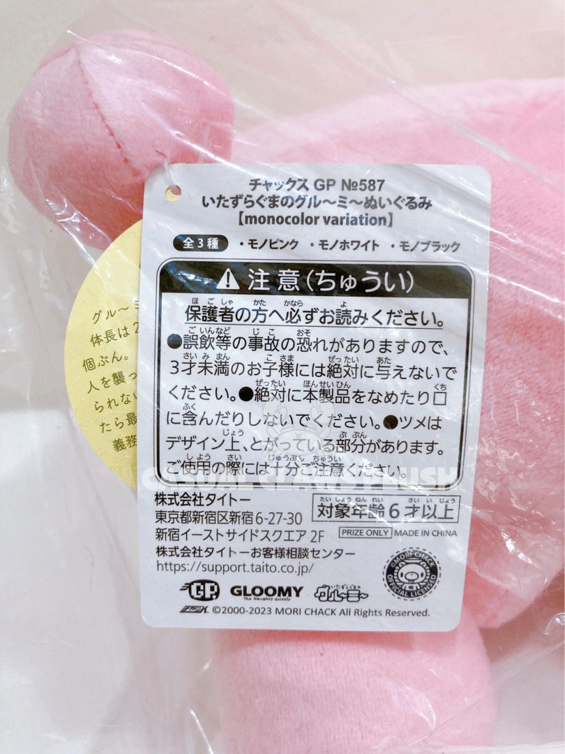 [TAITO Original] Chax GP Gloomy Bear 2023 Monocolor Variation Gloomy ...