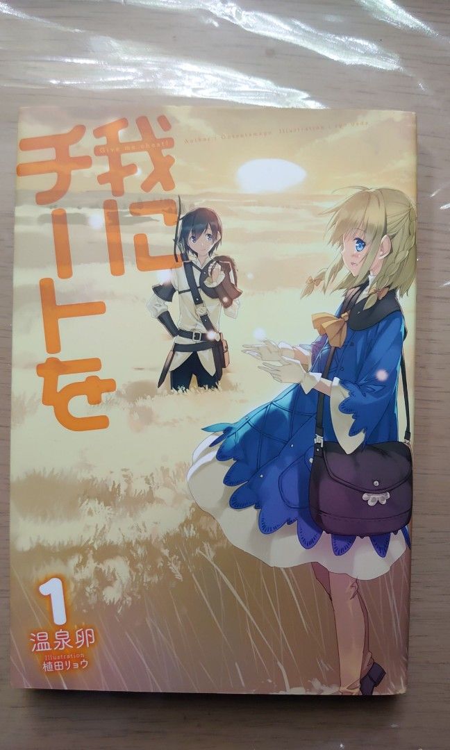 Ware ni Cheat o - Hazure Cheat no Shoukan Yuusha wa Isekai de Yukkuri ...