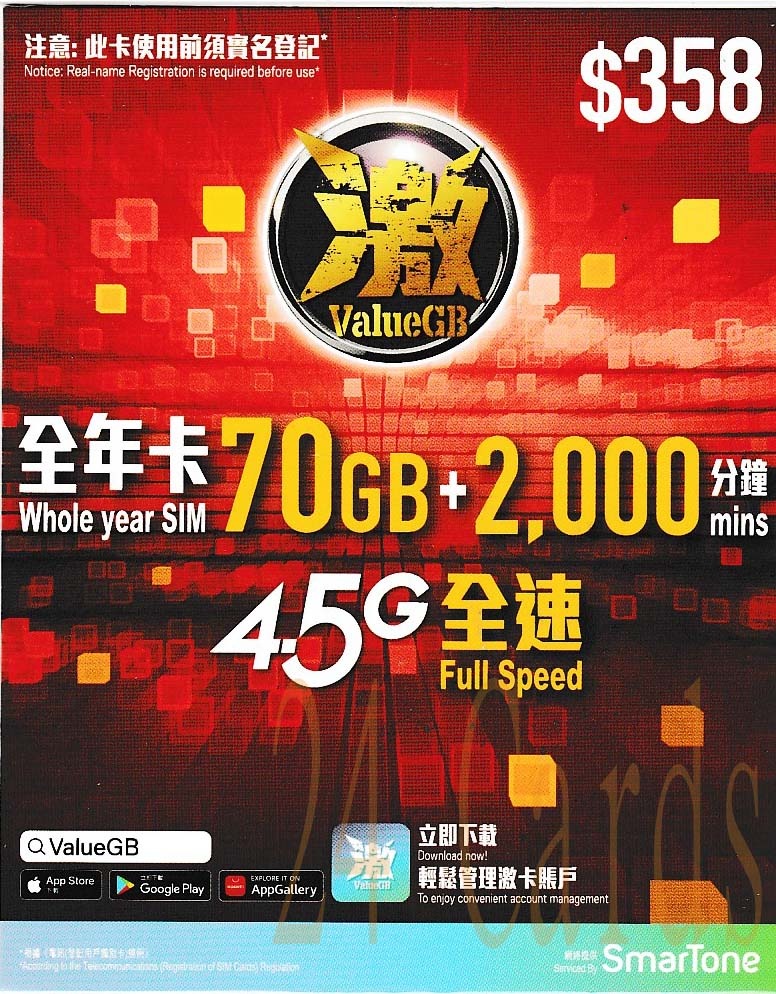 {荃灣24Cards} ValueGB 激 本地及外遊系列 365日年卡 4.5G 5-100GB 本地上網數據卡+通話分鐘 台灣 星馬印尼 4G 數據儲值卡, 手提電話, 電話及其他裝置配件 ...