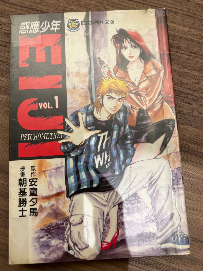 漫畫書: 感應少年 EIJI 《1-25集》, 其他, 其他 - Carousell