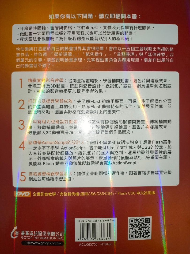 ｜GOTOP｜用Flash CS6玩動畫比你想的簡單, 書籍、休閒與玩具, 書本及雜誌, 教科書、參考書在旋轉拍賣