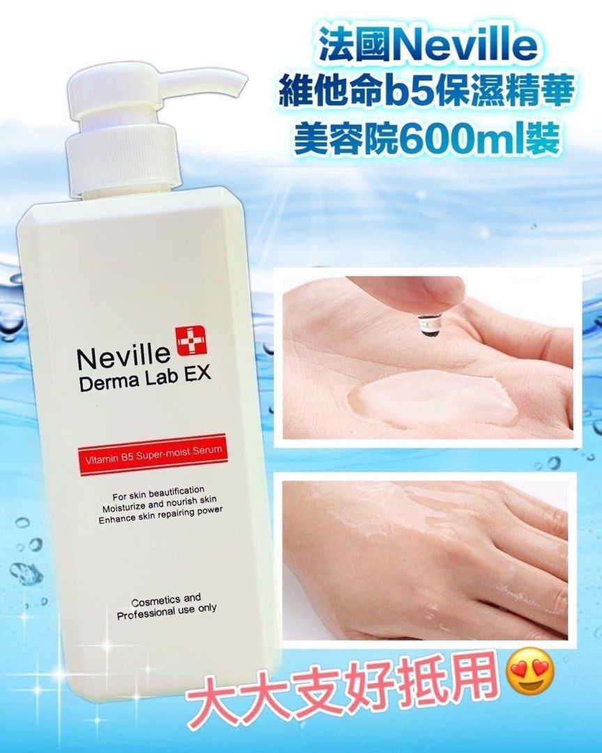 Neville Derma Lab Ex 維他命B5極緻保濕精華 600ml, 預購 - Carousell