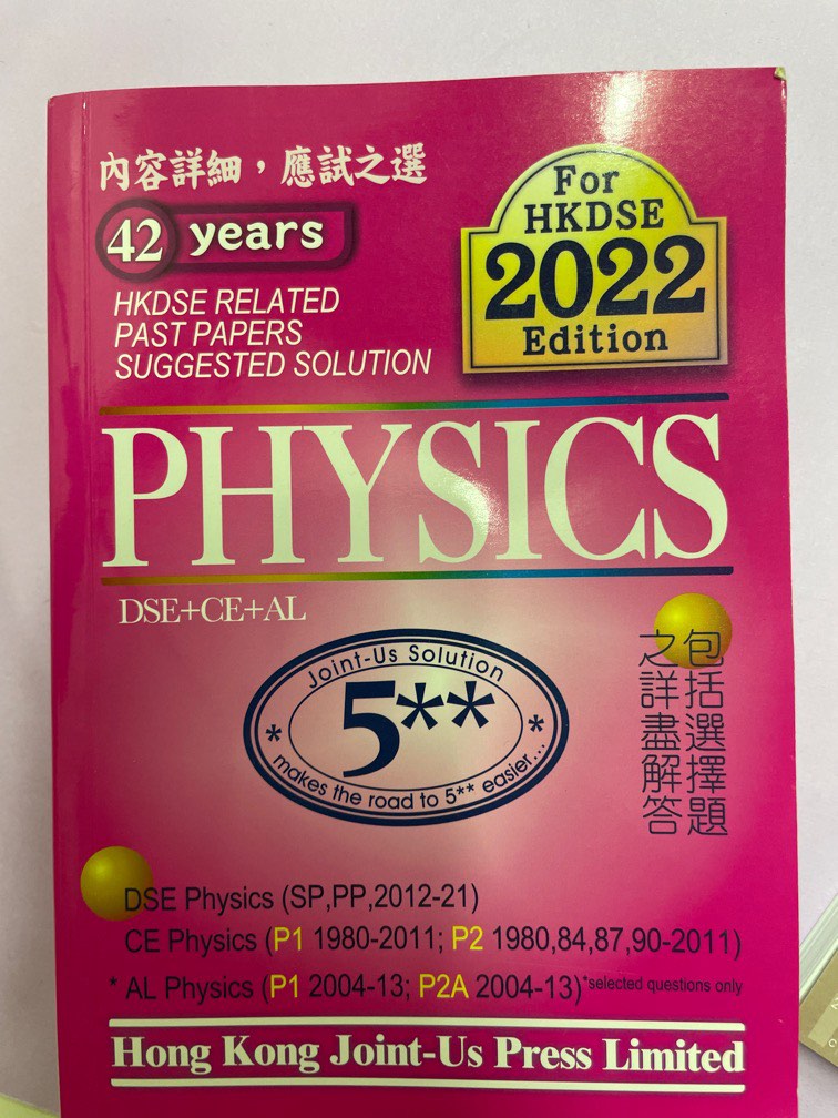 Physics AL CE DSE pastpapers suggested solution Hong Kong Joint-Us press limited, 興趣及遊戲, 書本 & 文具 ...