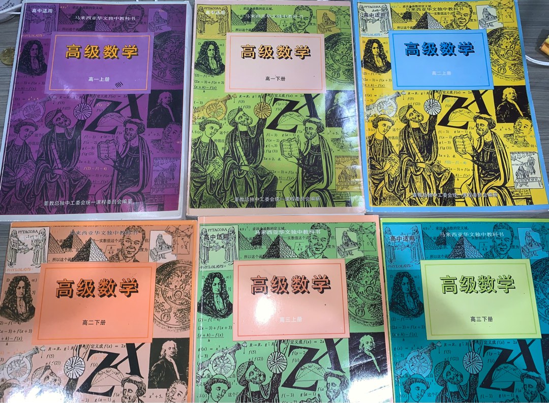 UEC Advanced Mathematics Textbooks Senior 1 3 Hobbies Toys Books uec-advanced-mathematics-textbooks-senior-1-3-hobbies-toys-books