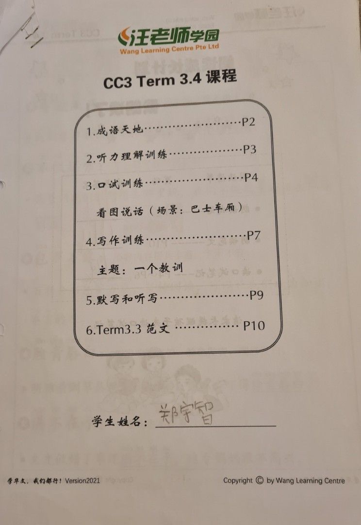 WANG LAO SHI P3 NOTES, Hobbies & Toys, Books & Magazines, Textbooks on ...