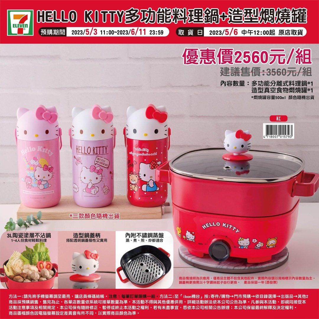 7-11 TAIWAN x HELLO KITTY MULTIPURPOSE POT SET, Furniture & Home Living ...