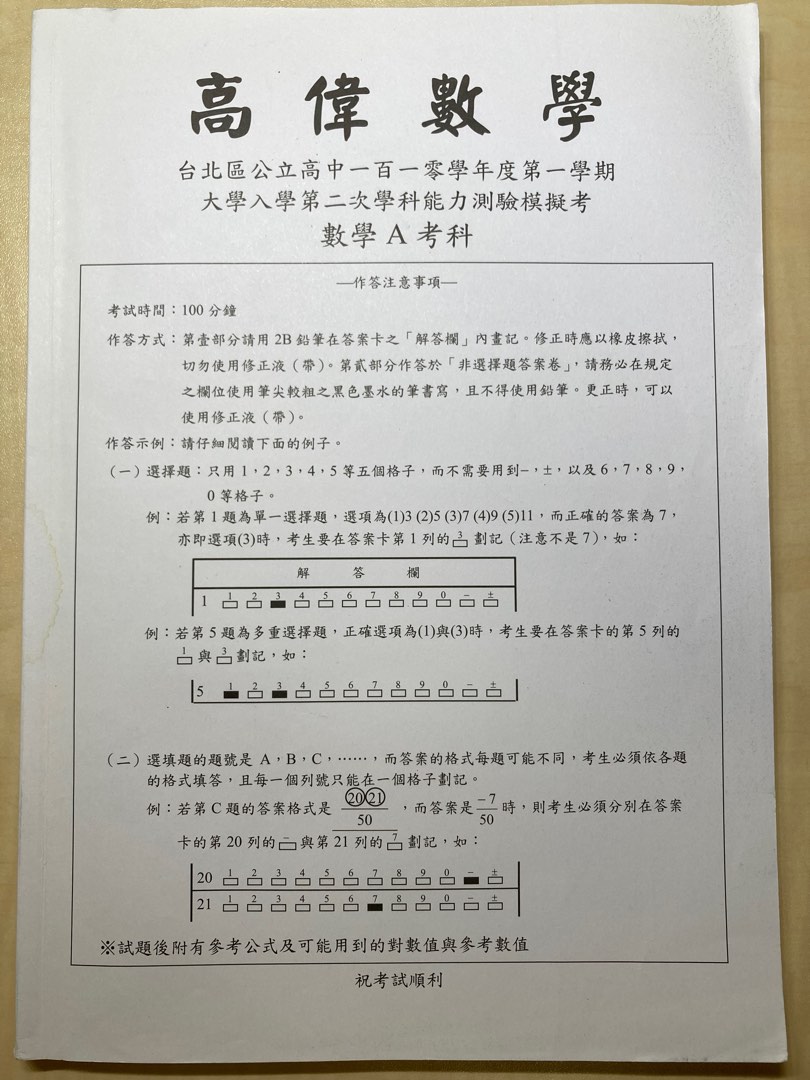 高中學測數學 台北區第二次模擬考歷屆題目(102~109) 書籍、休閒與玩具 書本及雜誌 教科書、參考書在旋轉拍賣