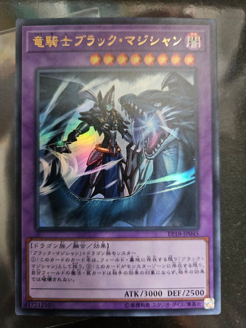 遊戲王 EP18-JP045 龍騎士黑魔導 【金亮】, 興趣及遊戲, 玩具 & 遊戲類 - Carousell