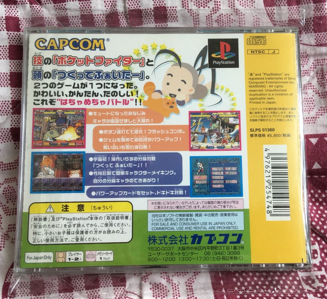 日版 PS - POCKET FIGHTER ( CAPCOM Q版街霸 台譯 口袋戰士 迷你 街頭霸王 經典街機遊戲 PS3 可玩 ...