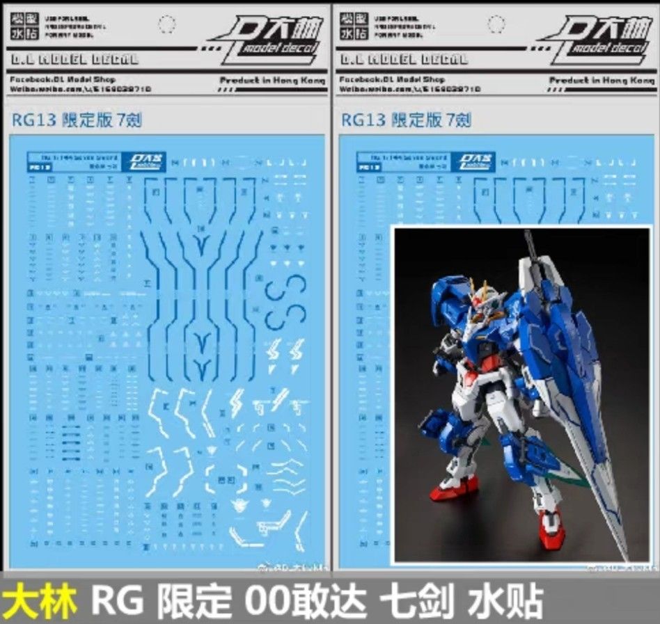 高達模型水貼 RG/HG 1：144 Gundam seven sword 7/S GN-0000-7S 能天使 七劍 高達 專用 Gundam00 SD bb戰士 也可用, 興趣及遊戲 ...