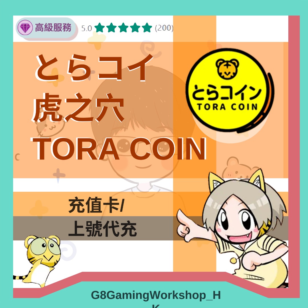 tora coin 虎之穴 日元 點數 toracoin 日本 yen とらコイン Fantia Creatia bitcash 充值卡 代充 ...