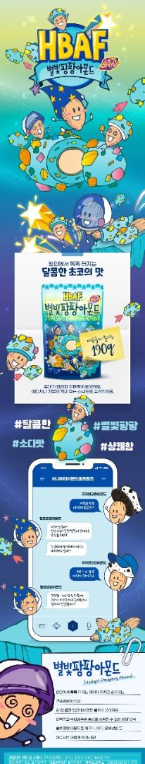 HBAF STARLIGHT PANG PANG ALMOND FROM KOREA 190G, Food & Drinks, Packaged & Instant Food on Carousell