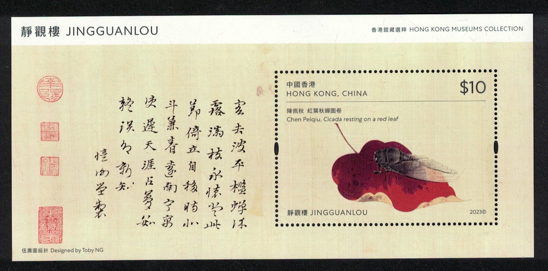 HONG KONG CHINA 2023 MUSEUMS COLLECTION JING GUAN LOU PAINTINGS $10 ...