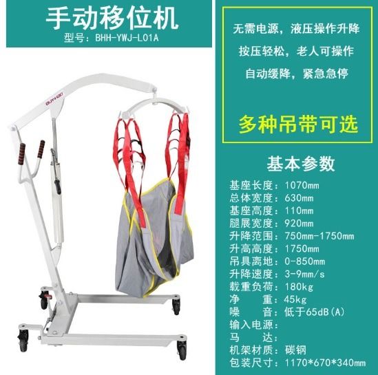 Hydraulic Lifting Hoist Sling Elevator Lifter Wheelchair Transfer ...