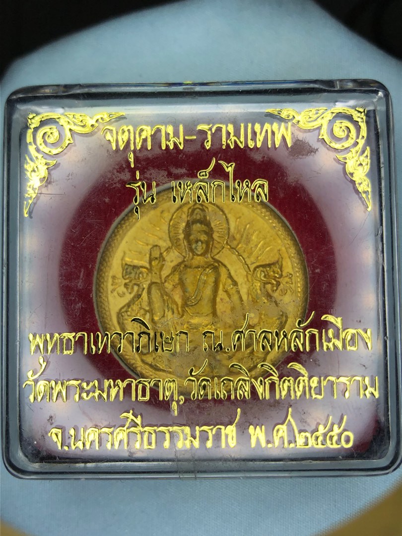 Jatukam ramathep, Hobbies & Toys, Religious Items on Carousell