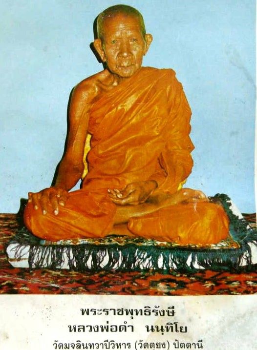 Lp Dam 龙婆达姆 北大年府 Wat Tuyong 寺 大模 (稀有难找) 佛历2538 ac nong,lp deang,lp nien ...