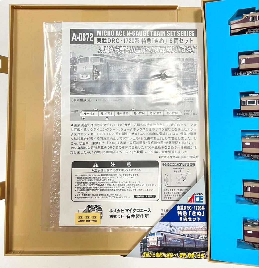 超經典！激罕絕版！MicroAce A-0872 東武DRC 1720系 特急 きぬ 6両セット N比例日本鐵路動力模型, 興趣及遊戲, 玩具 & 遊戲類 - Carousell