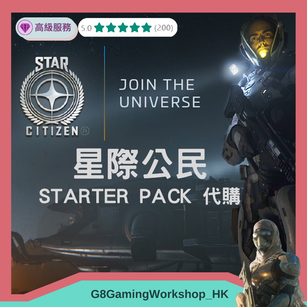 Star Citizen 星際公民 Starter Pack 代購, 電子遊戲, 遊戲機配件, 遊戲禮物卡及帳戶 - Carousell