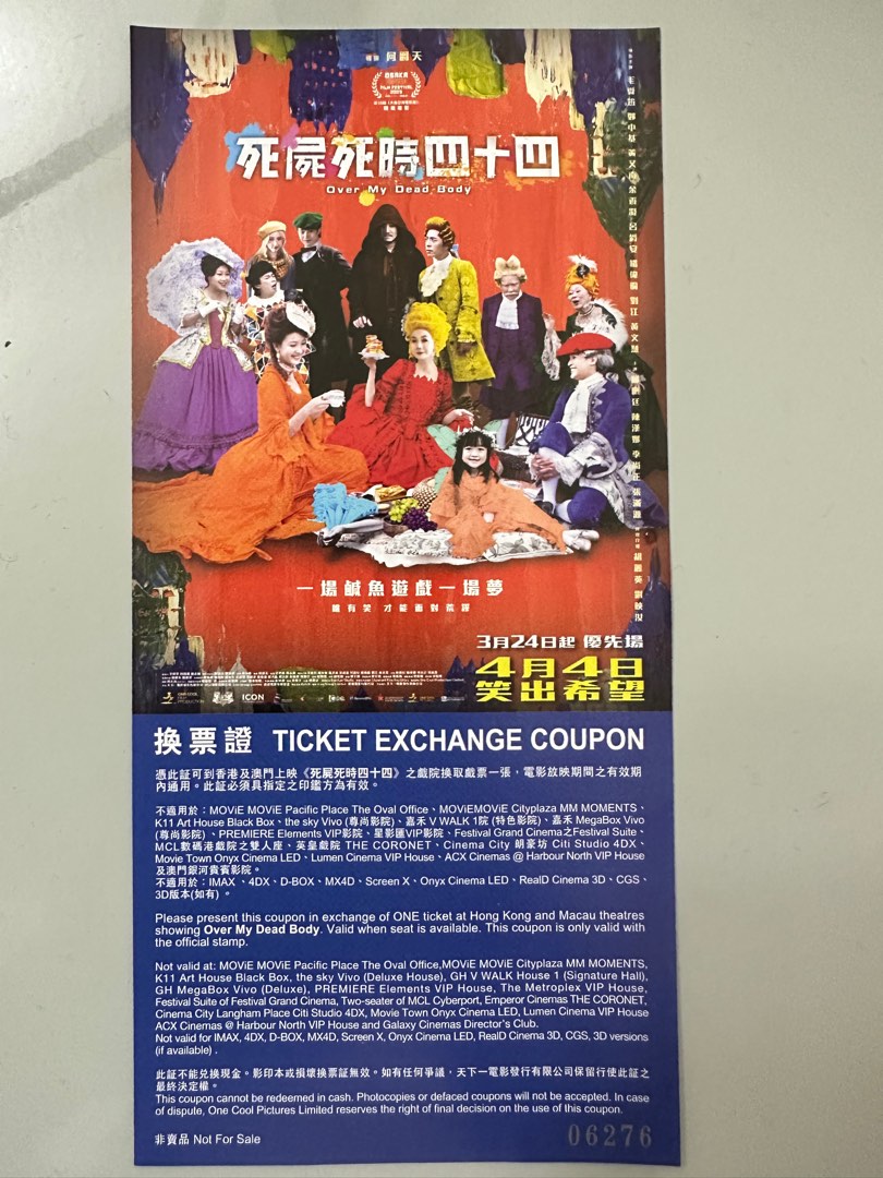 死屍死時四十四換票證 , 門票＆禮券, 現金券、兌換券、禮券 - Carousell