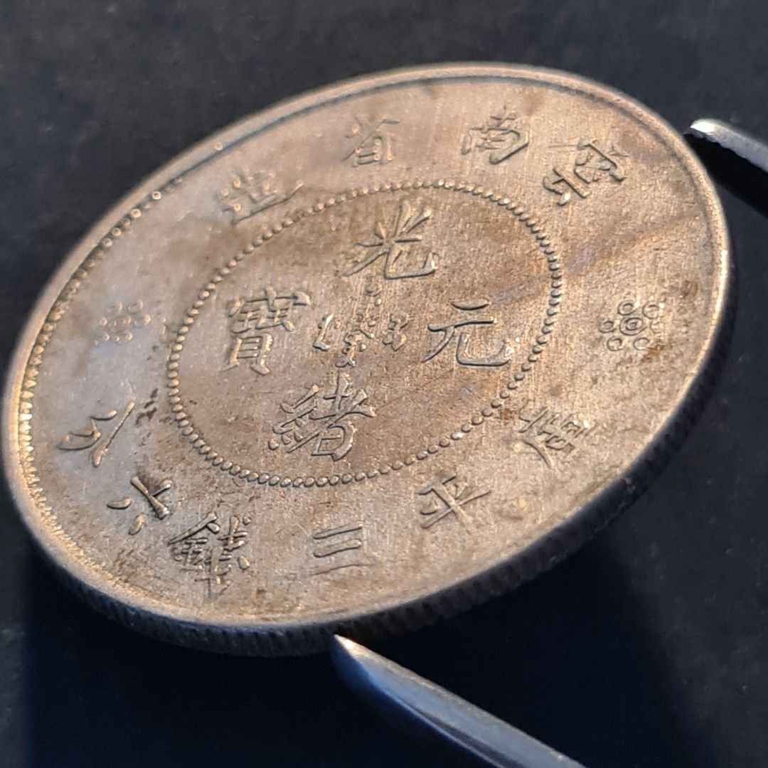 Ching Dynasty Emperor Guangxu Sliver 50 Fen (50 Cents),Original ...