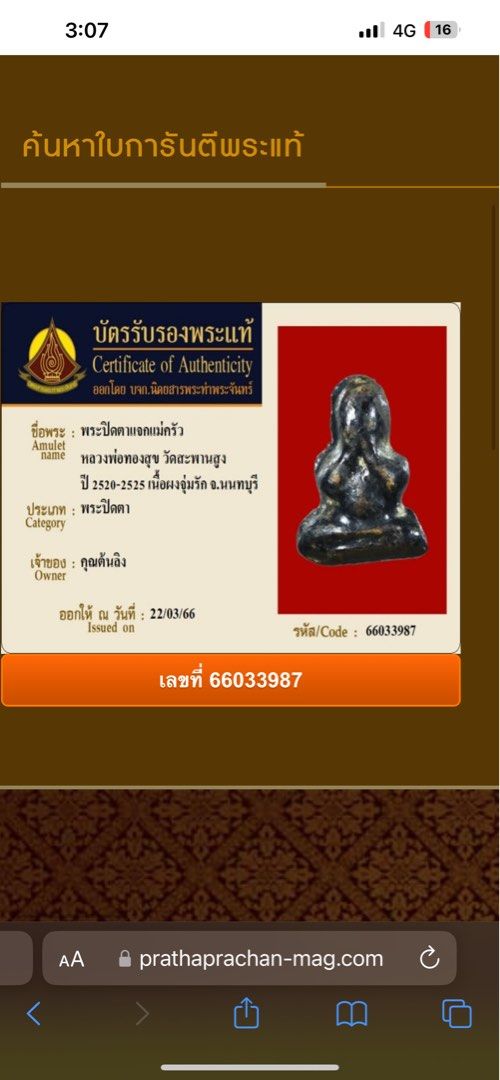 Lp Thong Suk Phra Pidta Taprachan Card Unworn Temple: Wat Sapansoong Nonthaburi Master: LP ...