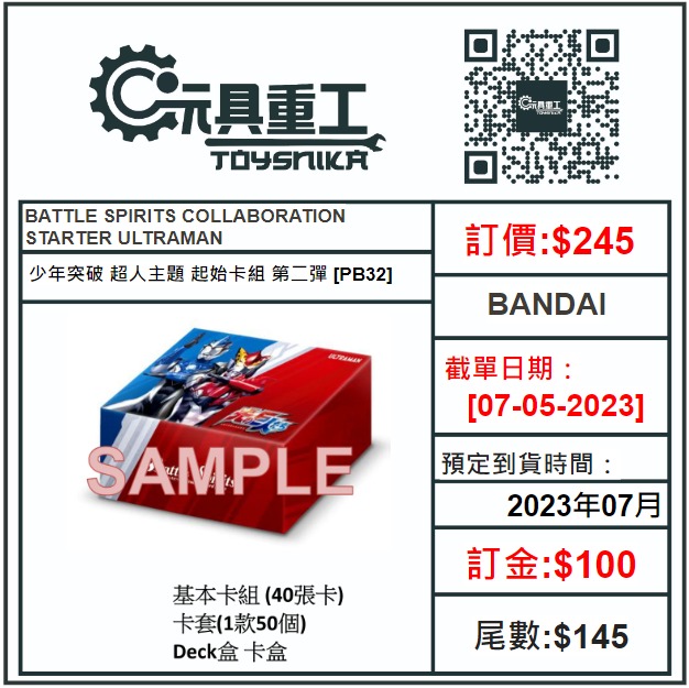 [PreOrder預訂-屯門]BANDAI 少年突破 超人主題 起始卡組 第二彈 [PB32] BATTLE SPIRITS COLLABORATION STARTER ULTRAMAN ...