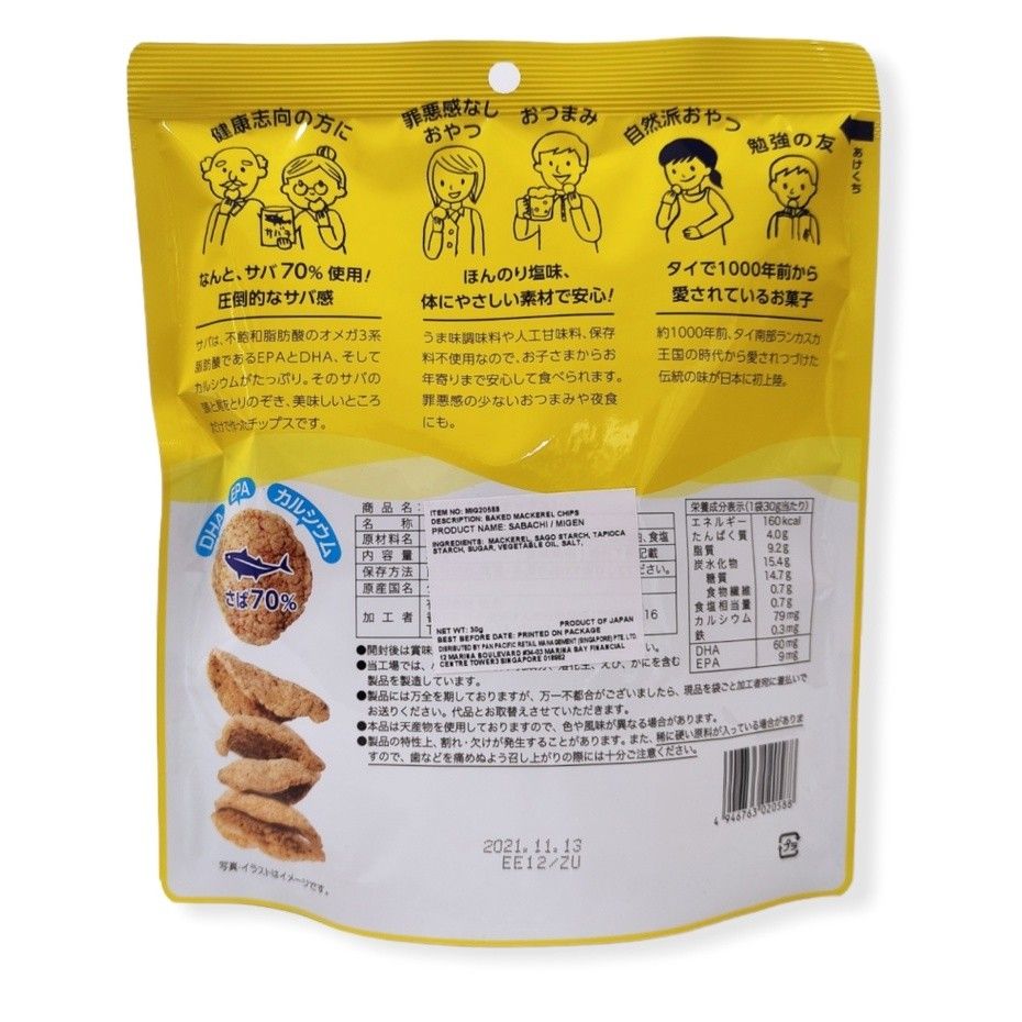 Saba chi mackerel chips Japan imported snacks Saba fish snacks dried ...