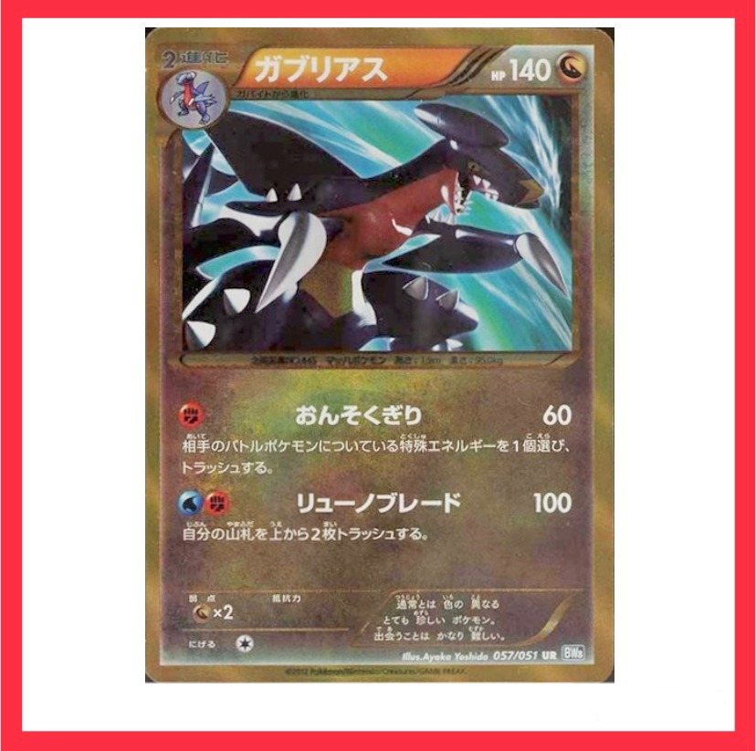 Pokemon Card Garchomp UR, Hobbies & Toys, Toys & Games on Carousell
