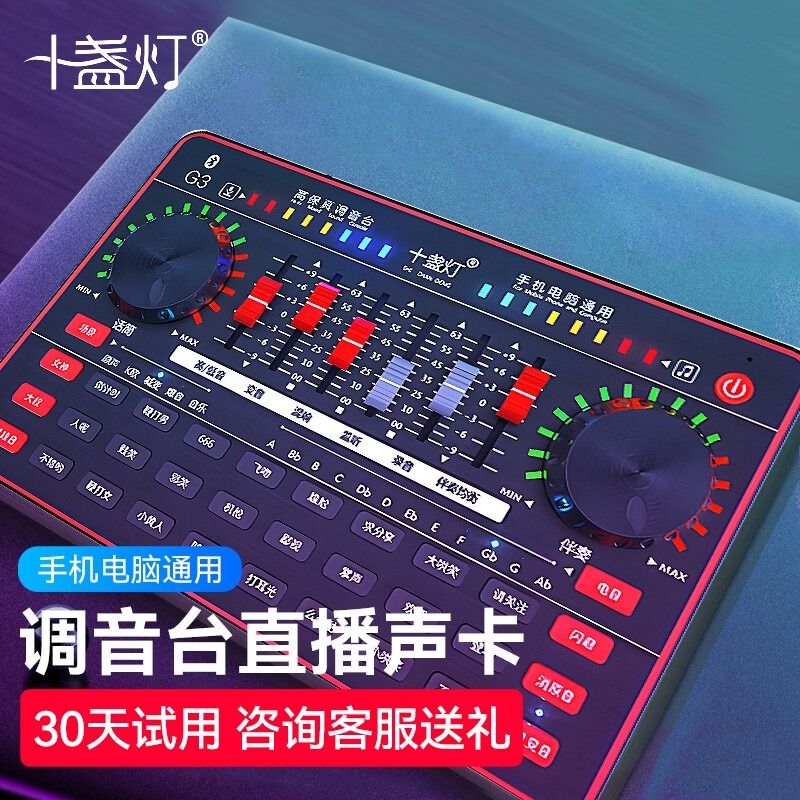 Ten Lights G3 Sound Card for Live Show Mobile Notebook Desktop Computer ...