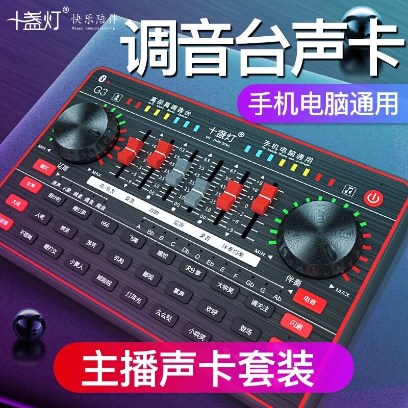 Ten Lights G3 Sound Card for Live Show Mobile Notebook Desktop Computer ...